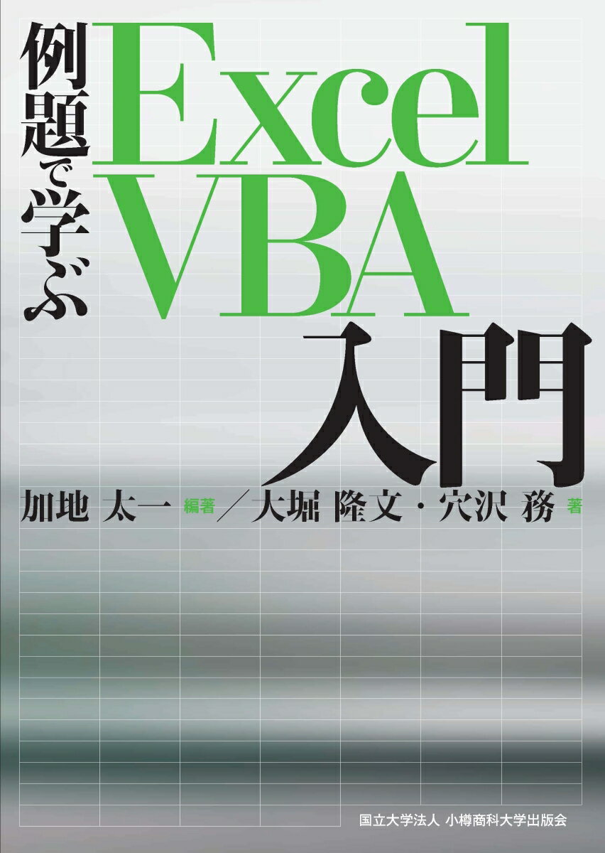 ◆◆◆非常にきれいな状態です。中古商品のため使用感等ある場合がございますが、品質には十分注意して発送いたします。 【毎日発送】 商品状態 著者名 加地太一、大堀隆文 出版社名 小樽商科大学出版会 発売日 2019年03月30日 ISBN 9...