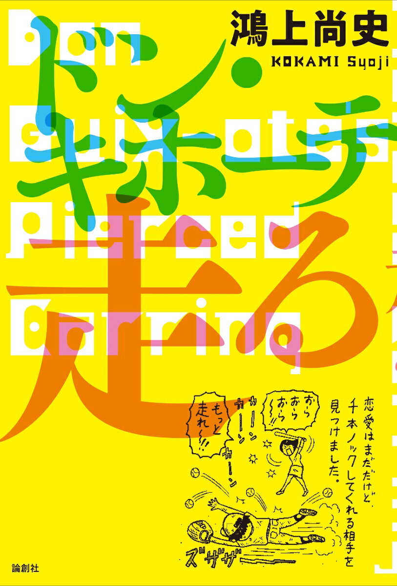 ◆◆◆非常にきれいな状態です。中古商品のため使用感等ある場合がございますが、品質には十分注意して発送いたします。 【毎日発送】 商品状態 著者名 鴻上尚史 出版社名 論創社 発売日 2019年07月07日 ISBN 9784846018320