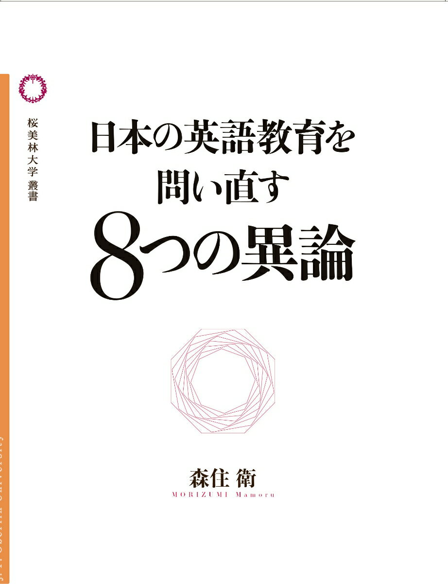 ◆◆◆非常にきれいな状態です。中古商品のため使用感等ある場合がございますが、品質には十分注意して発送いたします。 【毎日発送】 商品状態 著者名 森住衛 出版社名 桜美林大学出版会 発売日 2020年12月10日 ISBN 97848460...