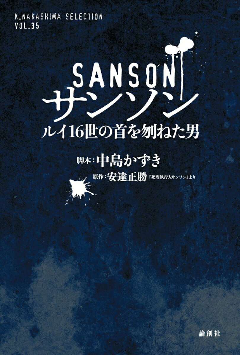 ◆◆◆おおむね良好な状態です。中古商品のため使用感等ある場合がございますが、品質には十分注意して発送いたします。 【毎日発送】 商品状態 著者名 中島かずき、安達正勝 出版社名 論創社 発売日 2021年04月23日 ISBN 978484...