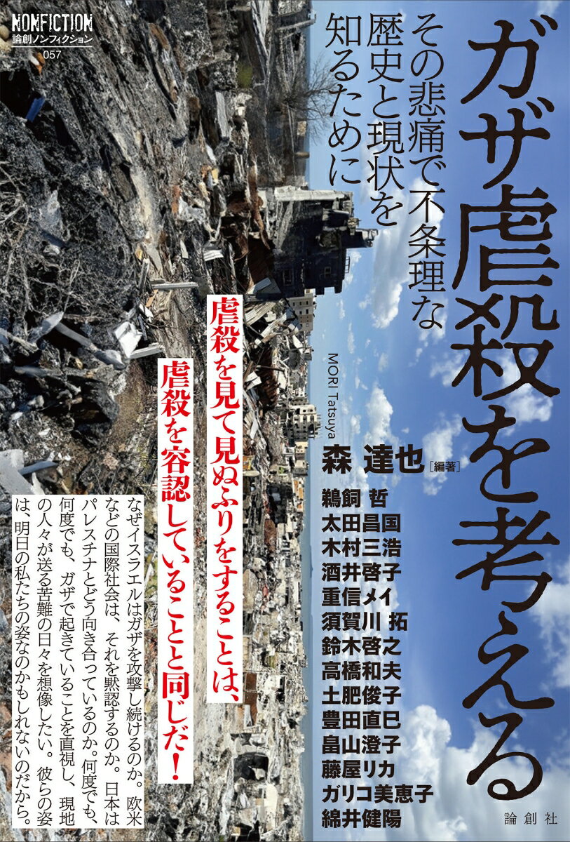 ◆◆◆おおむね良好な状態です。中古商品のため使用感等ある場合がございますが、品質には十分注意して発送いたします。 【毎日発送】 商品状態 著者名 森達也 出版社名 論創社 発売日 2024年11月01日 ISBN 9784846023997