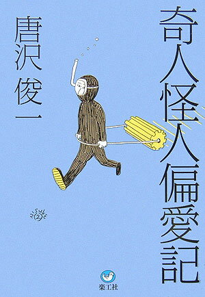 ◆◆◆非常にきれいな状態です。中古商品のため使用感等ある場合がございますが、品質には十分注意して発送いたします。 【毎日発送】 商品状態 著者名 唐沢俊一 出版社名 楽工社 発売日 2006年03月 ISBN 9784903063027