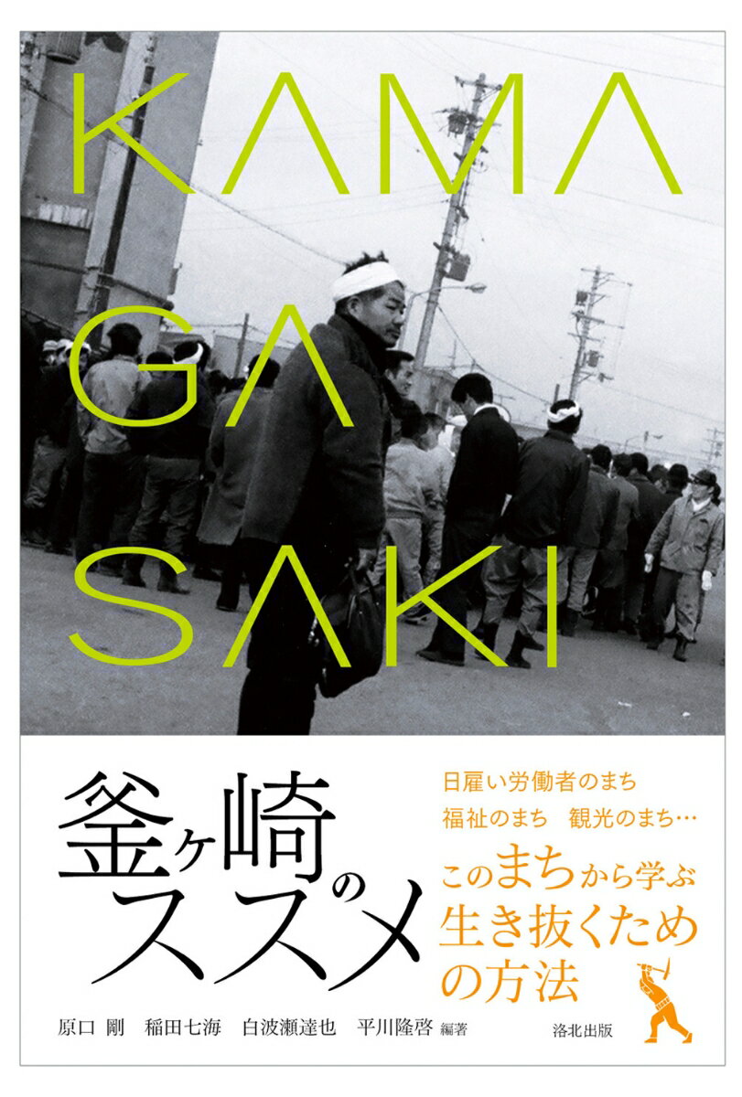 ◆◆◆歪みがあります。書き込みがあります。小口に日焼け、汚れ、使用感、傷みがあります。中古ですので多少の使用感がありますが、品質には十分に注意して販売しております。迅速・丁寧な発送を心がけております。【毎日発送】 商品状態 著者名 原口剛、...