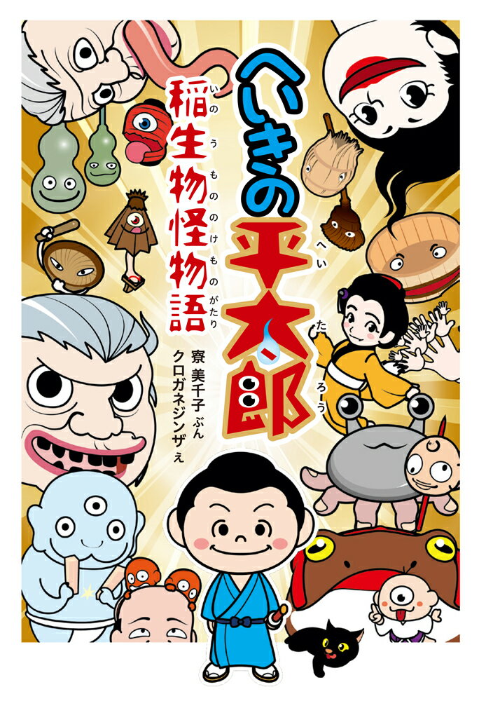 ◆◆◆おおむね良好な状態です。中古商品のため使用感等ある場合がございますが、品質には十分注意して発送いたします。 【毎日発送】 商品状態 著者名 寮美千子、クロガネジンザ 出版社名 ロクリン社 発売日 2015年07月 ISBN 97849...