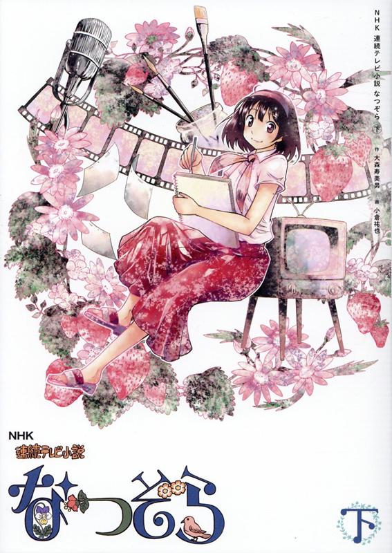 ◆◆◆非常にきれいな状態です。中古商品のため使用感等ある場合がございますが、品質には十分注意して発送いたします。 【毎日発送】 商品状態 著者名 大森寿美男、小倉祐也 出版社名 一迅社 発売日 2020年04月05日 ISBN 978475...