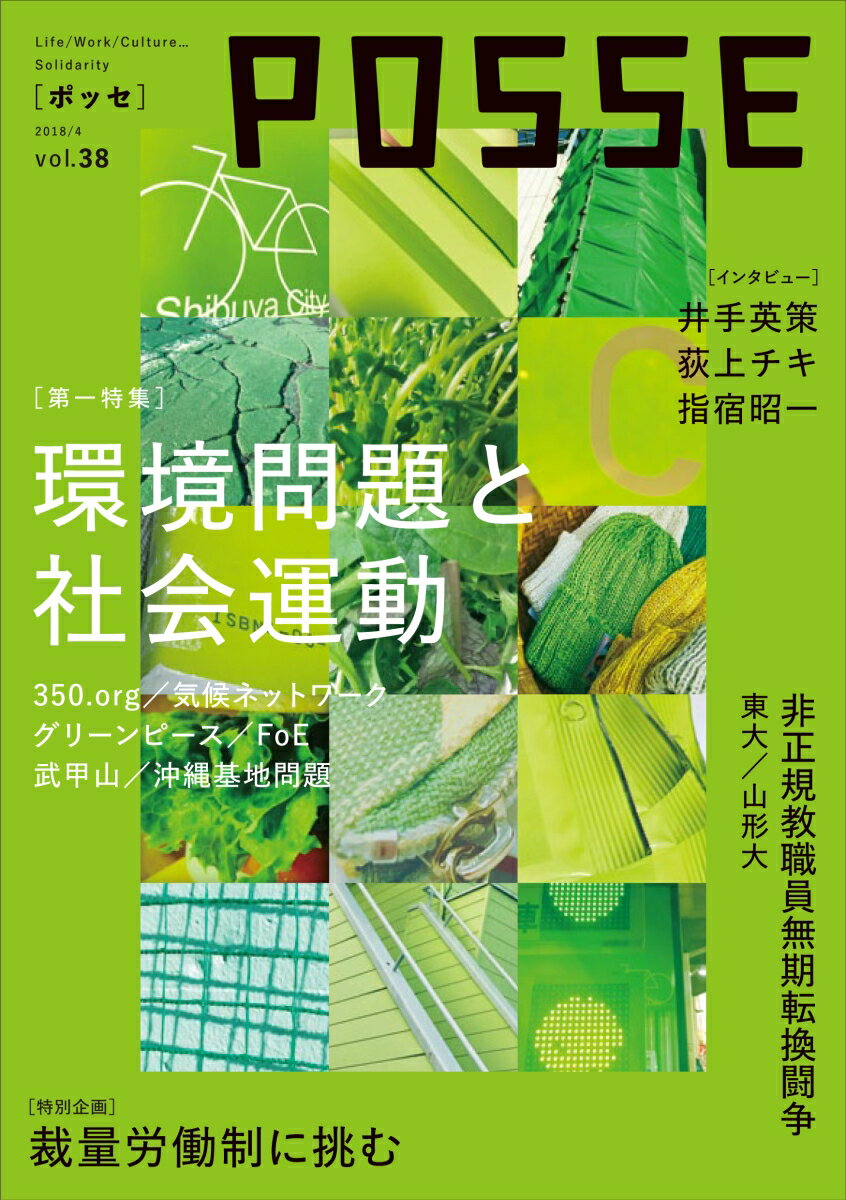 ◆◆◆非常にきれいな状態です。中古商品のため使用感等ある場合がございますが、品質には十分注意して発送いたします。 【毎日発送】 商品状態 著者名 POSSE編集部、日比大地、伊与田昌慶 ほか 出版社名 POSSE 発売日 2018年04月2...