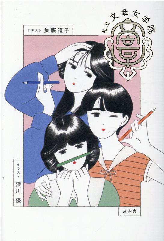 ◆◆◆カバーに汚れがあります。中古ですので多少の使用感がありますが、品質には十分に注意して販売しております。迅速・丁寧な発送を心がけております。【毎日発送】 商品状態 著者名 加藤道子 出版社名 遊泳舎 発売日 2022年11月11日 IS...