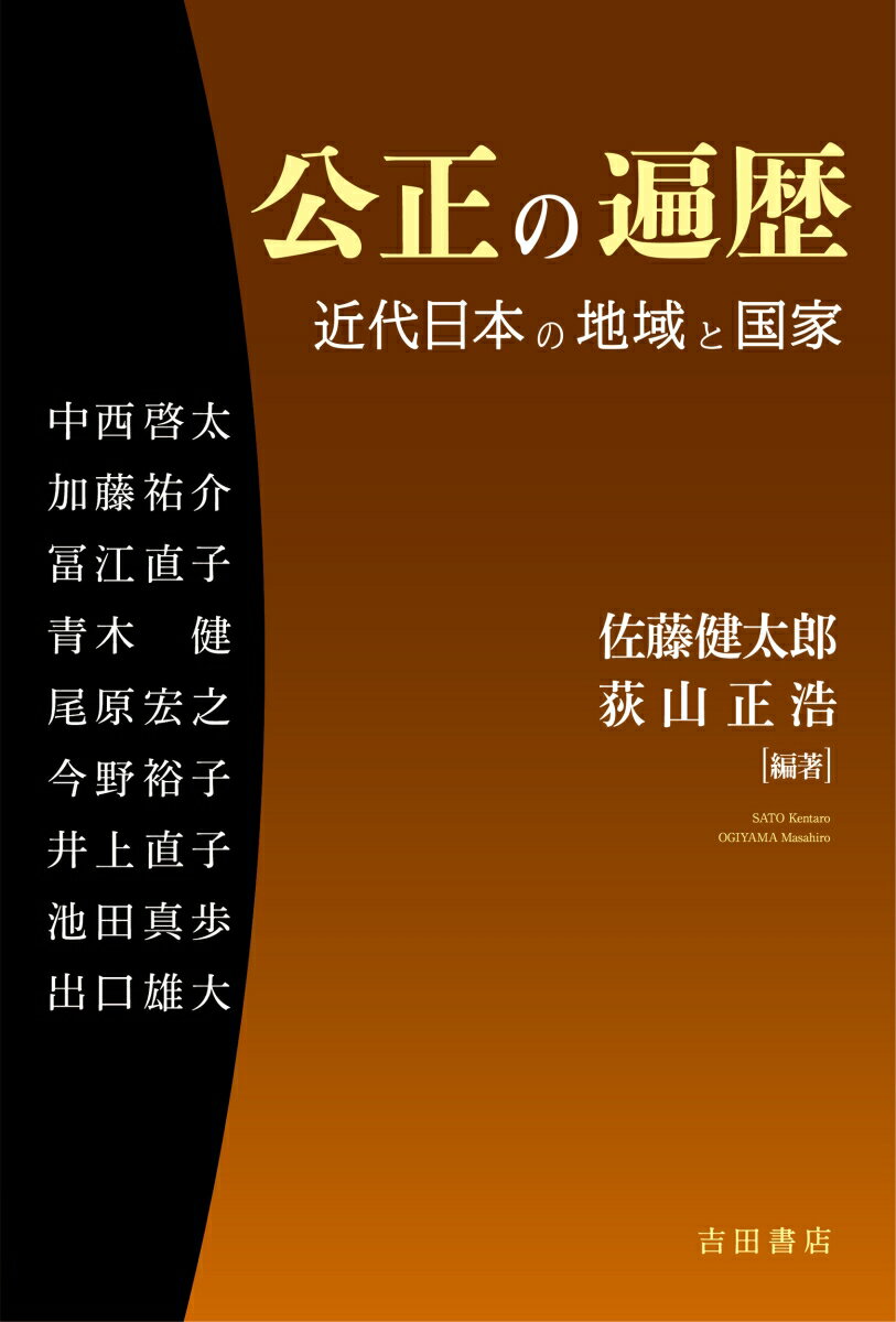 ◆◆◆非常にきれいな状態です。中古商品のため使用感等ある場合がございますが、品質には十分注意して発送いたします。 【毎日発送】 商品状態 著者名 佐藤健太郎（政治学）、荻山正浩 出版社名 吉田書店 発売日 2022年08月15日 ISBN ...