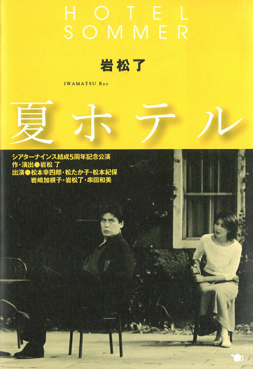 ◆◆◆非常にきれいな状態です。中古商品のため使用感等ある場合がございますが、品質には十分注意して発送いたします。 【毎日発送】 商品状態 著者名 岩松了 出版社名 ポット出版 発売日 2003年09月 ISBN 9784939015533