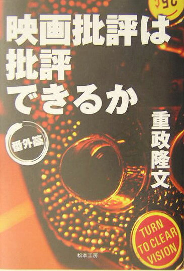 ◆◆◆おおむね良好な状態です。中古商品のため使用感等ある場合がございますが、品質には十分注意して発送いたします。 【毎日発送】 商品状態 著者名 重政隆文 出版社名 松本工房 発売日 2003年12月 ISBN 9784944055388