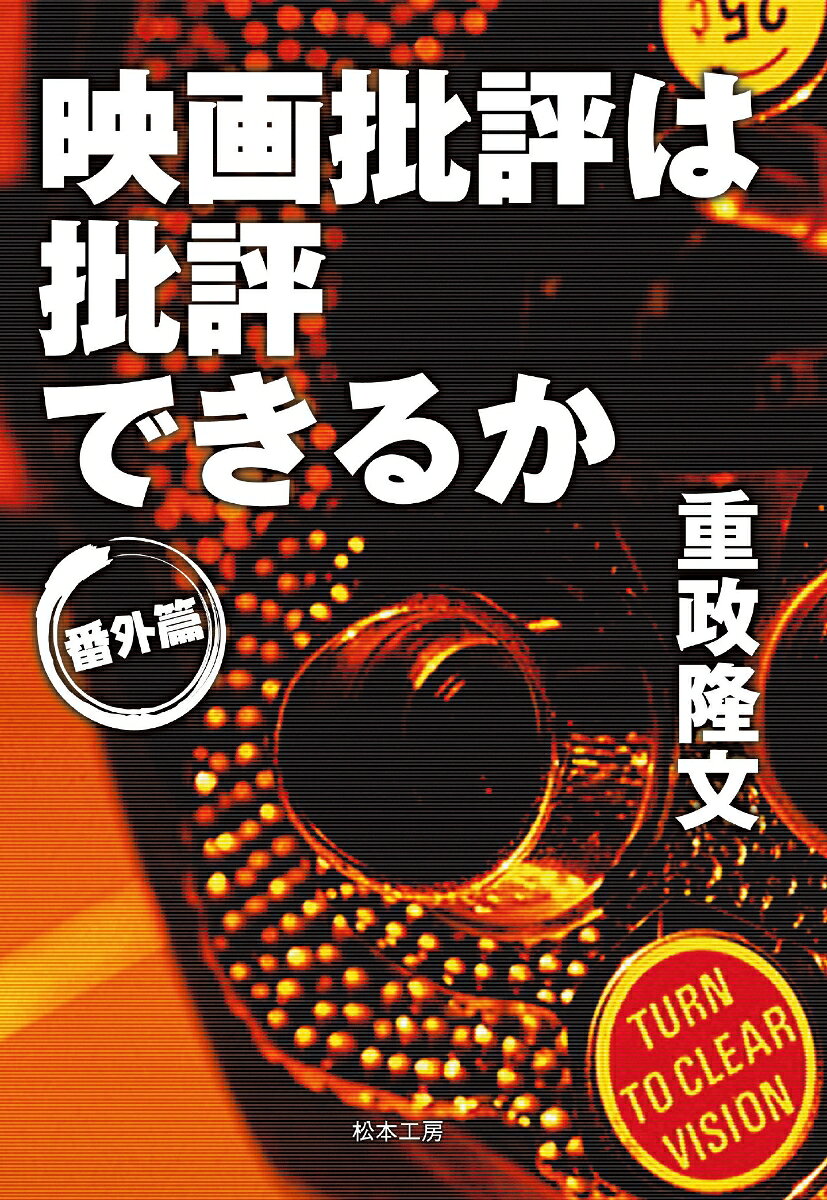 ◆◆◆おおむね良好な状態です。中古商品のため使用感等ある場合がございますが、品質には十分注意して発送いたします。 【毎日発送】 商品状態 著者名 重政隆文 出版社名 松本工房 発売日 2007年04月 ISBN 9784944055418