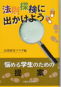 ◆◆◆非常にきれいな状態です。中古商品のため使用感等ある場合がございますが、品質には十分注意して発送いたします。 【毎日発送】 商品状態 著者名 法則研究プラザ 出版社名 三重大学出版会 発売日 2007年03月31日 ISBN 97849...