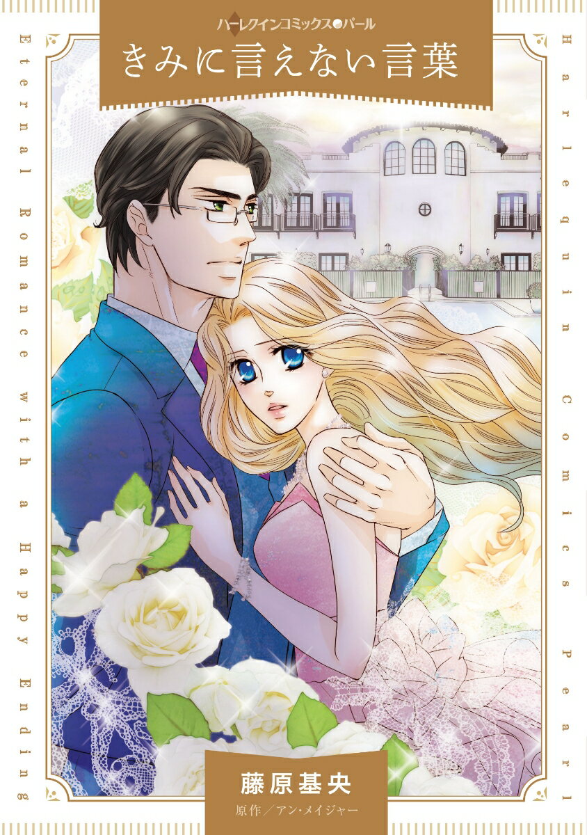 ◆◆◆非常にきれいな状態です。中古商品のため使用感等ある場合がございますが、品質には十分注意して発送いたします。 【毎日発送】 商品状態 著者名 藤原基央、アン・メイジャー 出版社名 ハ−パ−コリンズ・ジャパン 発売日 2021年12月01...