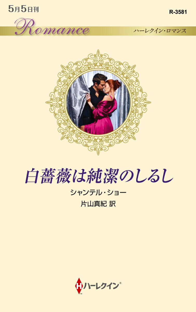 ◆◆◆おおむね良好な状態です。中古商品のため使用感等ある場合がございますが、品質には十分注意して発送いたします。 【毎日発送】 商品状態 著者名 シャンテル・ショー、片山真紀 出版社名 ハ−パ−コリンズ・ジャパン 発売日 2021年05月0...