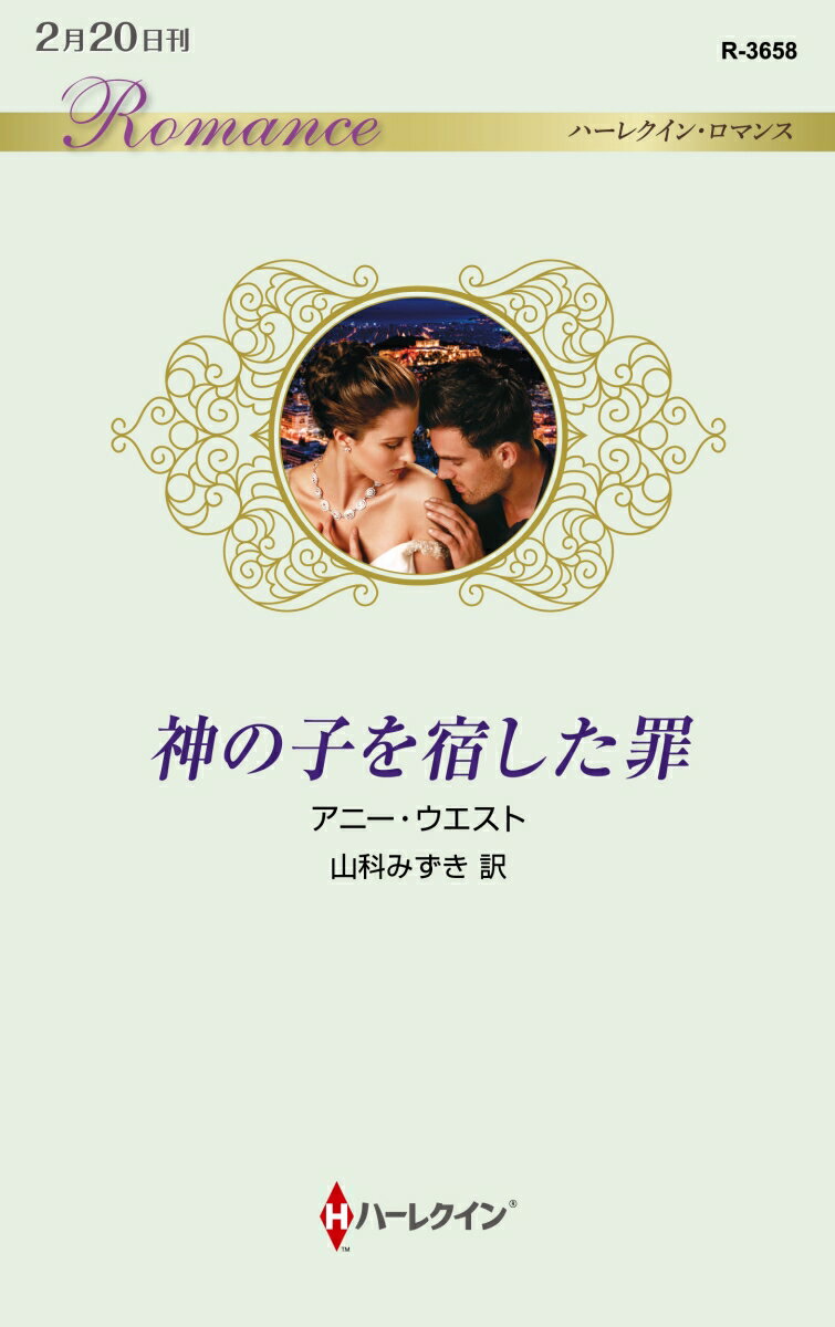 ◆◆◆おおむね良好な状態です。中古商品のため使用感等ある場合がございますが、品質には十分注意して発送いたします。 【毎日発送】 商品状態 著者名 アニー・ウエスト、山科みずき 出版社名 ハ−パ−コリンズ・ジャパン 発売日 2022年02月2...