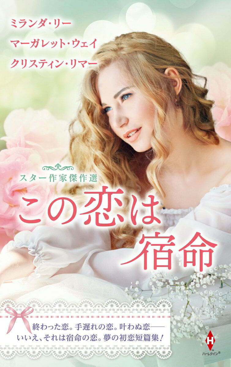 ◆◆◆非常にきれいな状態です。中古商品のため使用感等ある場合がございますが、品質には十分注意して発送いたします。 【毎日発送】 商品状態 著者名 ミランダ・リー、庭植奈穂子 出版社名 ハ−パ−コリンズ・ジャパン 発売日 2022年03月20...