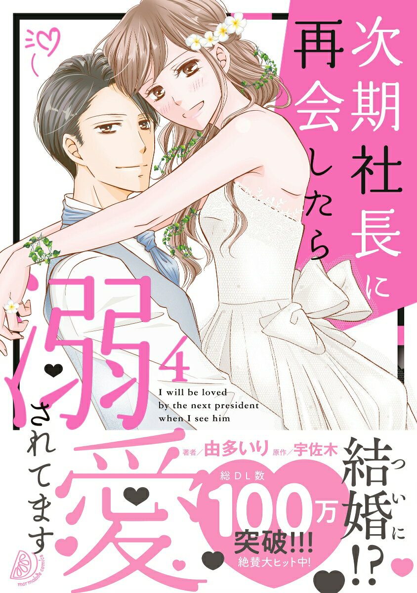 ◆◆◆非常にきれいな状態です。中古商品のため使用感等ある場合がございますが、品質には十分注意して発送いたします。 【毎日発送】 商品状態 著者名 由多いり、宇佐木 出版社名 ハ−パ−コリンズ・ジャパン 発売日 2021年04月28日 ISB...