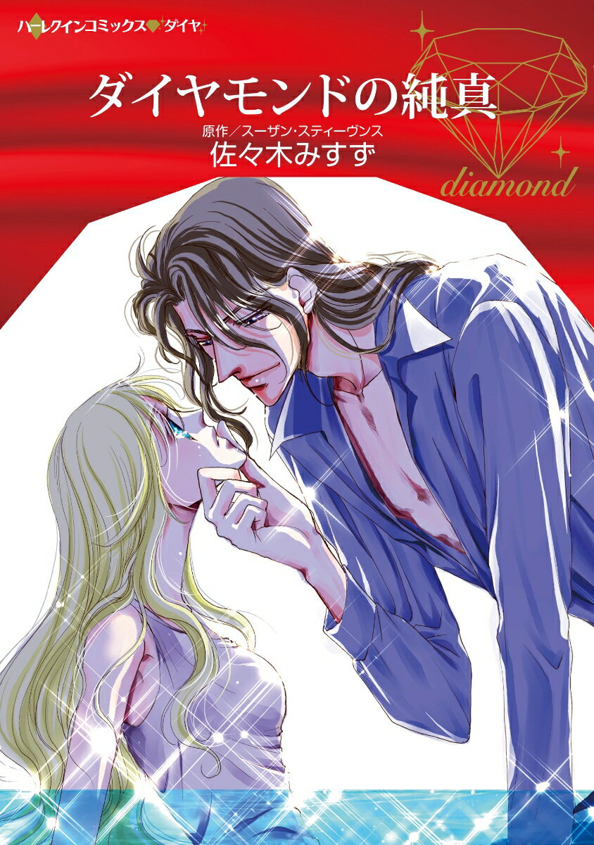 ◆◆◆非常にきれいな状態です。中古商品のため使用感等ある場合がございますが、品質には十分注意して発送いたします。 【毎日発送】 商品状態 著者名 佐々木みすず、スーザン・スティーヴンス 出版社名 ハ−パ−コリンズ・ジャパン 発売日 2022...