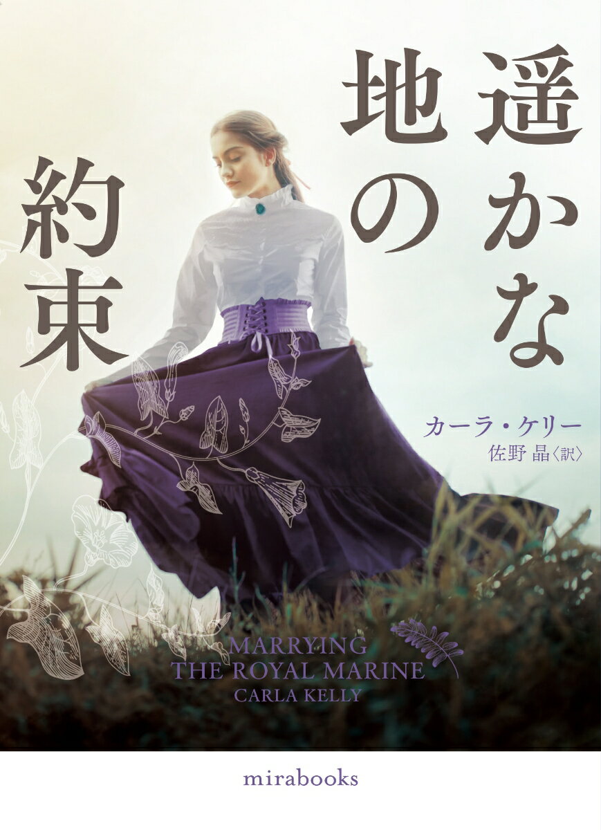 ◆◆◆非常にきれいな状態です。中古商品のため使用感等ある場合がございますが、品質には十分注意して発送いたします。 【毎日発送】 商品状態 著者名 カーラ・ケリー、佐野晶 出版社名 ハ−パ−コリンズ・ジャパン 発売日 2022年11月15日 ...