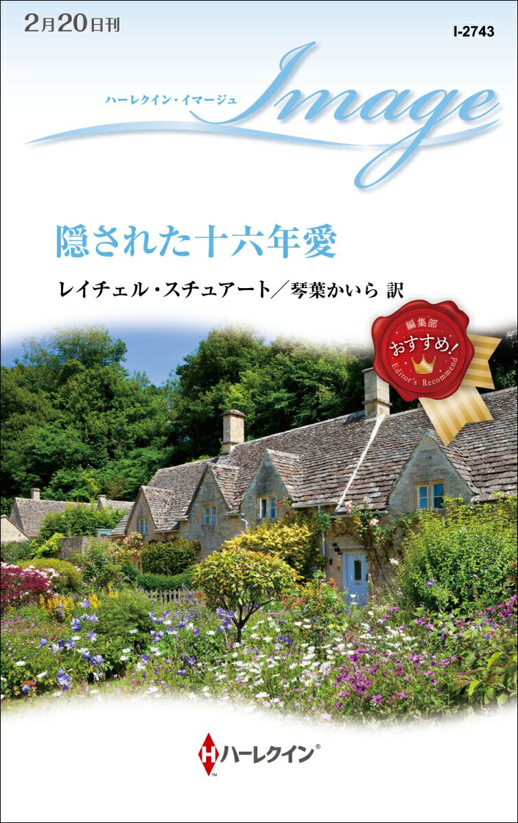 ◆◆◆おおむね良好な状態です。中古商品のため使用感等ある場合がございますが、品質には十分注意して発送いたします。 【毎日発送】 商品状態 著者名 レイチェル・スチュアート、琴葉かいら 出版社名 ハ−パ−コリンズ・ジャパン 発売日 2023年...