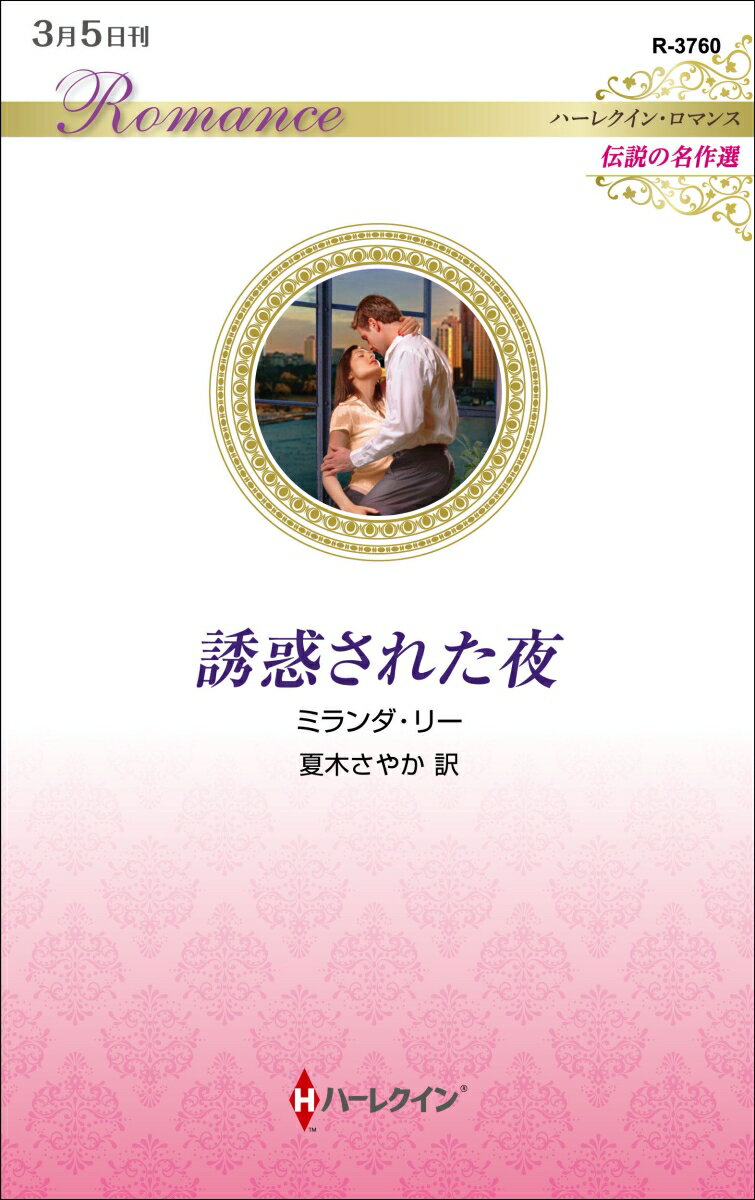 ◆◆◆非常にきれいな状態です。中古商品のため使用感等ある場合がございますが、品質には十分注意して発送いたします。 【毎日発送】 商品状態 著者名 ミランダ・リー、夏木さやか 出版社名 ハ−パ−コリンズ・ジャパン 発売日 2023年03月05...