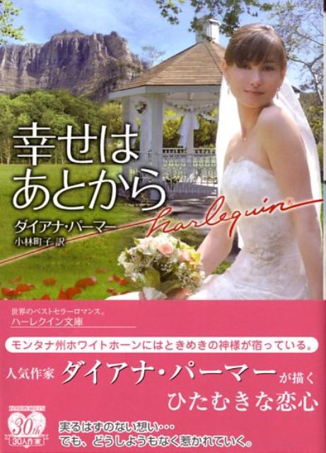 ◆◆◆おおむね良好な状態です。中古商品のため使用感等ある場合がございますが、品質には十分注意して発送いたします。 【毎日発送】 商品状態 著者名 ダイアナ・パ−マ−、小林町子 出版社名 ハ−パ−コリンズ・ジャパン 発売日 2009年01月0...