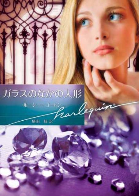 ◆◆◆おおむね良好な状態です。中古商品のため使用感等ある場合がございますが、品質には十分注意して発送いたします。 【毎日発送】 商品状態 著者名 ル−シ−・ゴ−ドン、横田緑 出版社名 ハ−パ−コリンズ・ジャパン 発売日 2013年03月 I...