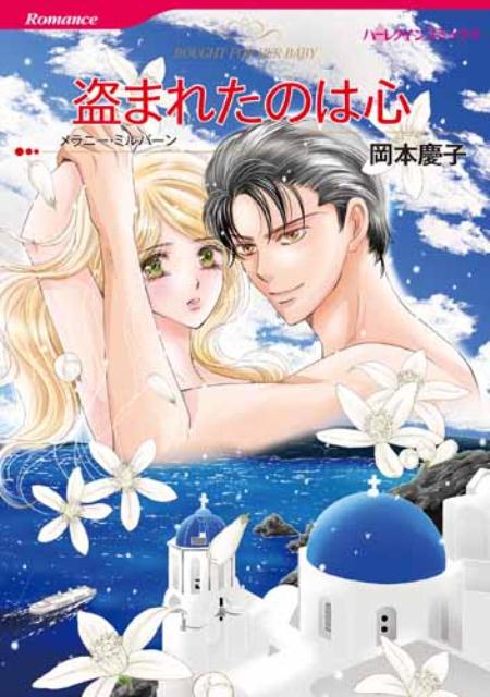 ◆◆◆非常にきれいな状態です。中古商品のため使用感等ある場合がございますが、品質には十分注意して発送いたします。 【毎日発送】 商品状態 著者名 岡本慶子、メラニ−・ミルバ−ン 出版社名 ハ−パ−コリンズ・ジャパン 発売日 2015年11月...