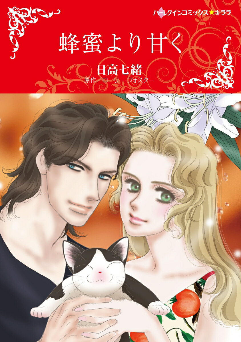 ◆◆◆非常にきれいな状態です。中古商品のため使用感等ある場合がございますが、品質には十分注意して発送いたします。 【毎日発送】 商品状態 著者名 日高七緒、ローリー・フォスター 出版社名 ハ−パ−コリンズ・ジャパン 発売日 2020年09月...