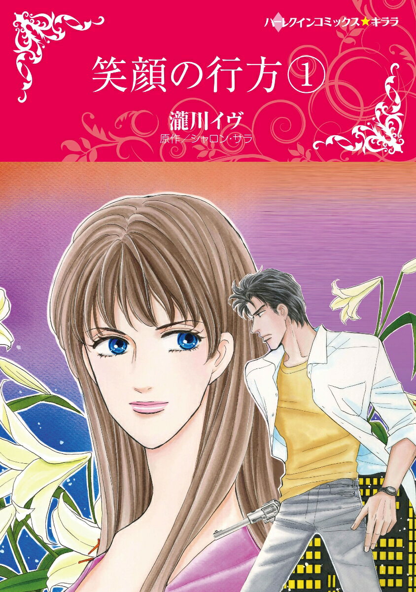 ◆◆◆おおむね良好な状態です。中古商品のため使用感等ある場合がございますが、品質には十分注意して発送いたします。 【毎日発送】 商品状態 著者名 瀧川イヴ、シャロン・サラ 出版社名 ハ−パ−コリンズ・ジャパン 発売日 2021年02月10日...