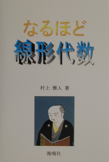 ◆◆◆おおむね良好な状態です。中古商品のため使用感等ある場合がございますが、品質には十分注意して発送いたします。 【毎日発送】 商品状態 著者名 村上雅人 出版社名 海鳴社 発売日 2001年06月 ISBN 9784875252016
