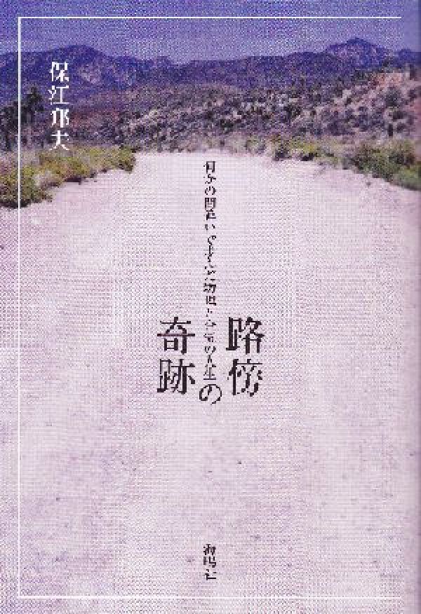 ◆◆◆カバーに傷みがあります。中古ですので多少の使用感がありますが、品質には十分に注意して販売しております。迅速・丁寧な発送を心がけております。【毎日発送】 商品状態 著者名 保江邦夫 出版社名 海鳴社 発売日 2011年01月 ISBN ...