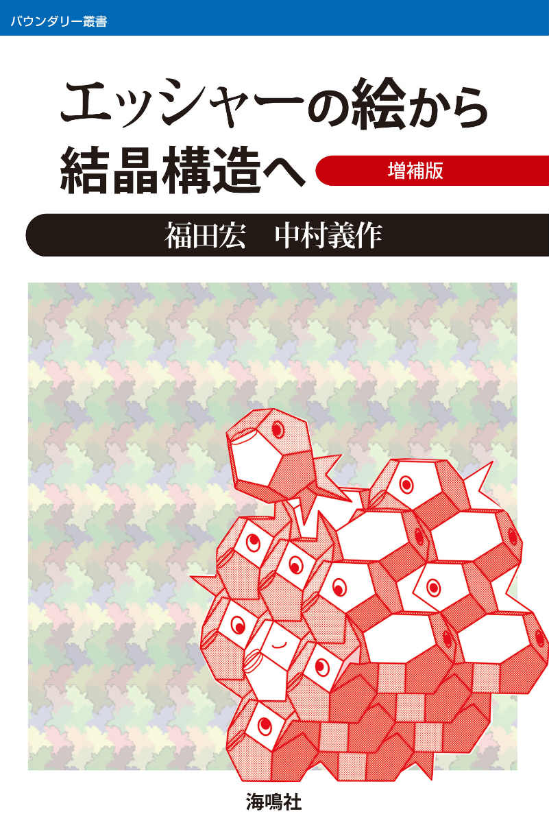 ◆◆◆歪みがあります。全体的に汚れがあります。中古ですので多少の使用感がありますが、品質には十分に注意して販売しております。迅速・丁寧な発送を心がけております。【毎日発送】 商品状態 著者名 福田宏、中村義作 出版社名 海鳴社 発売日 20...