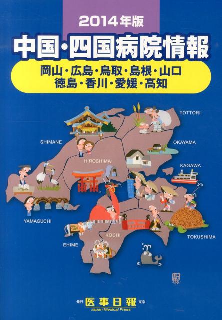 ◆◆◆おおむね良好な状態です。中古商品のため使用感等ある場合がございますが、品質には十分注意して発送いたします。 【毎日発送】 商品状態 著者名 出版社名 医事日報 発売日 2014年04月 ISBN 9784900364912