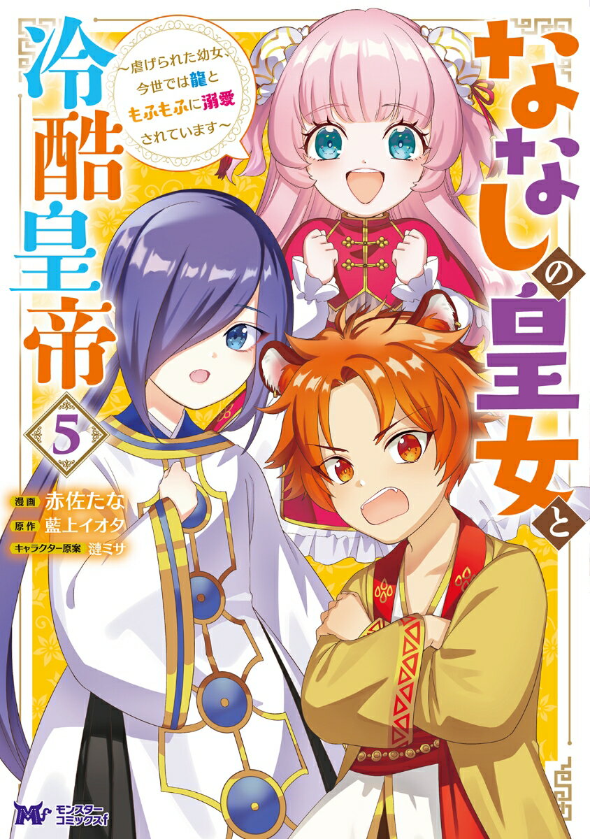 ◆◆◆非常にきれいな状態です。中古商品のため使用感等ある場合がございますが、品質には十分注意して発送いたします。 【毎日発送】 商品状態 著者名 赤佐たな、藍上イオタ 出版社名 双葉社 発売日 2024年07月25日 ISBN 978457...