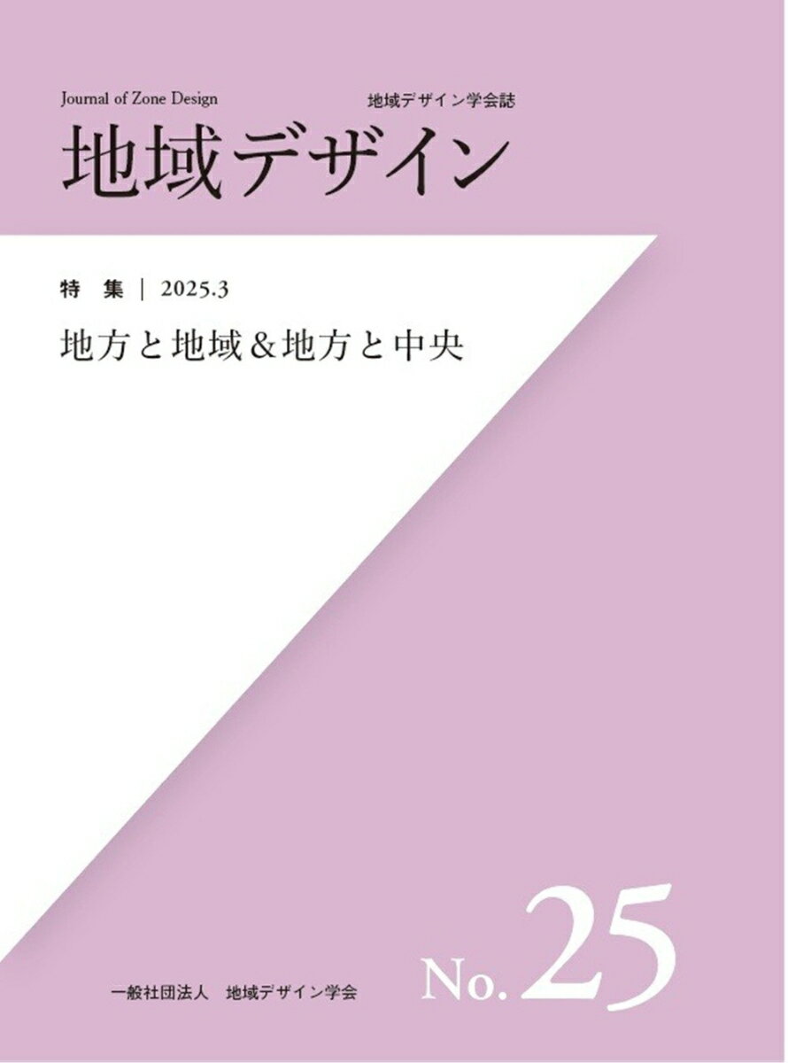 ◆◆◆非常にきれいな状態です。中古商品のため使用感等ある場合がございますが、品質には十分注意して発送いたします。 【毎日発送】 商品状態 著者名 著:地域デザイン学会 出版社名 瀬戸内人 発売日 2025年03月31日 ISBN 97849...