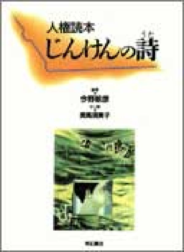 ◆◆◆表紙に汚れがあります。全体的に日焼け、傷みがあります。中古ですので多少の使用感がありますが、品質には十分に注意して販売しております。迅速・丁寧な発送を心がけております。【毎日発送】 商品状態 著者名 今野敏彦 出版社名 明石書店 発売...