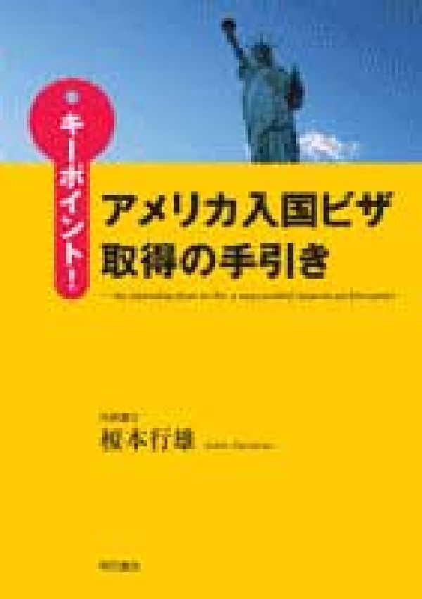 ◆◆◆角折れ、書き込みがあります。中古ですので多少の使用感がありますが、品質には十分に注意して販売しております。迅速・丁寧な発送を心がけております。【毎日発送】 商品状態 著者名 榎本行雄 出版社名 明石書店 発売日 2003年11月 IS...
