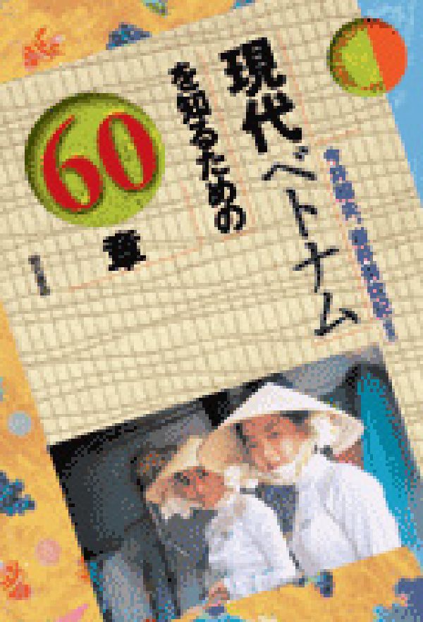 ◆◆◆非常にきれいな状態です。中古商品のため使用感等ある場合がございますが、品質には十分注意して発送いたします。 【毎日発送】 商品状態 著者名 今井昭夫、岩井美佐紀 出版社名 明石書店 発売日 2004年06月 ISBN 97847503...