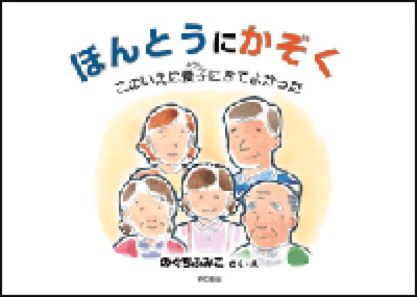 ◆◆◆全体的に汚れ、使用感があります。中古ですので多少の使用感がありますが、品質には十分に注意して販売しております。迅速・丁寧な発送を心がけております。【毎日発送】 商品状態 著者名 のぐちふみこ 出版社名 明石書店 発売日 2005年06...