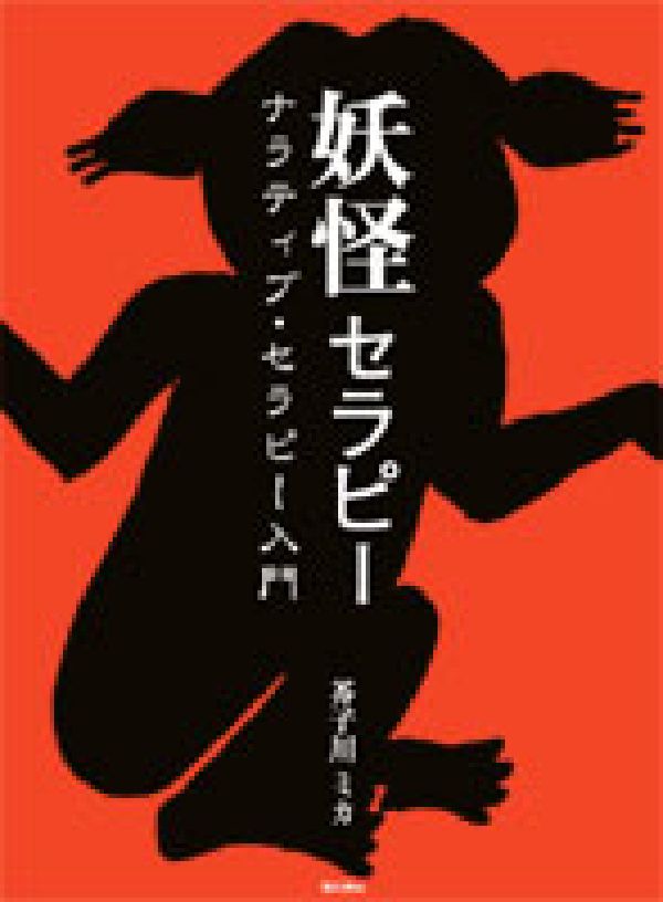 ◆◆◆非常にきれいな状態です。中古商品のため使用感等ある場合がございますが、品質には十分注意して発送いたします。 【毎日発送】 商品状態 著者名 芥子川ミカ 出版社名 明石書店 発売日 2006年07月 ISBN 9784750323749