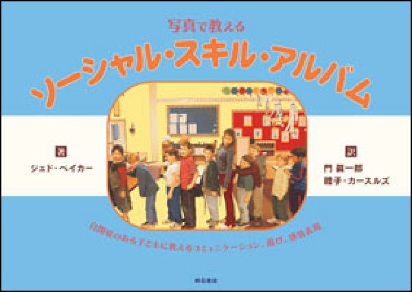 ◆◆◆おおむね良好な状態です。中古商品のため使用感等ある場合がございますが、品質には十分注意して発送いたします。 【毎日発送】 商品状態 著者名 ジェド・ベイカ−、門真一郎 出版社名 明石書店 発売日 2007年07月 ISBN 97847...