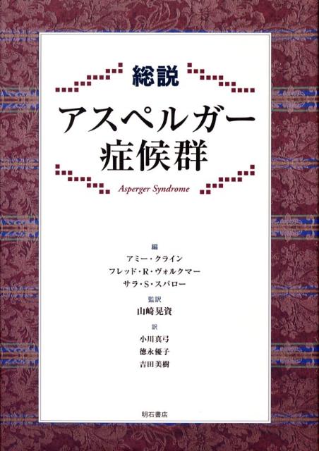 ◆◆◆書き込みがあります。中古ですので多少の使用感がありますが、品質には十分に注意して販売しております。迅速・丁寧な発送を心がけております。【毎日発送】 商品状態 著者名 アミ−・クライン、フレッド・R．ヴォルクマ− 出版社名 明石書店 発...