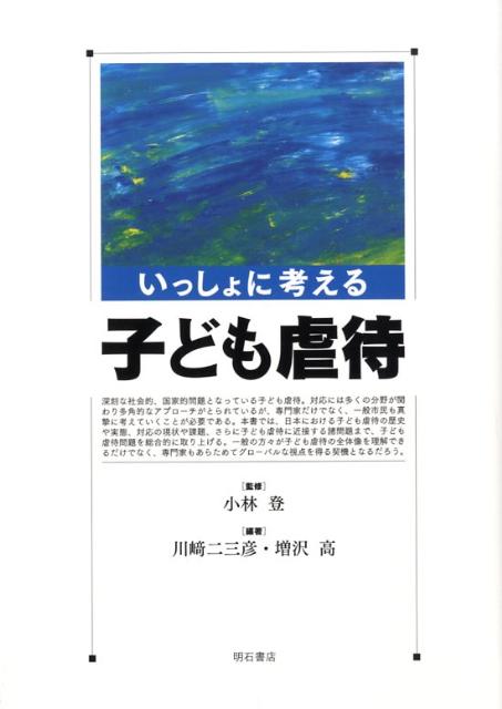 ◆◆◆おおむね良好な状態です。中古商品のため使用感等ある場合がございますが、品質には十分注意して発送いたします。 【毎日発送】 商品状態 著者名 川崎二三彦、増沢高 出版社名 明石書店 発売日 2008年12月 ISBN 978475032...