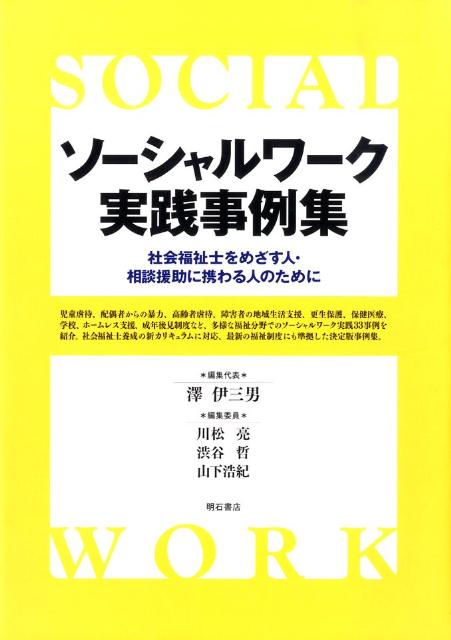◆◆◆カバーに日焼けがあります。中古ですので多少の使用感がありますが、品質には十分に注意して販売しております。迅速・丁寧な発送を心がけております。【毎日発送】 商品状態 著者名 澤伊三男、川松亮 出版社名 明石書店 発売日 2009年03月...