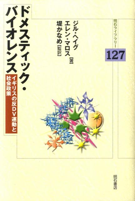 ◆◆◆カバーに日焼けがあります。中古ですので多少の使用感がありますが、品質には十分に注意して販売しております。迅速・丁寧な発送を心がけております。【毎日発送】 商品状態 著者名 ジル・ヘイグ、エレン・マロス 出版社名 明石書店 発売日 20...
