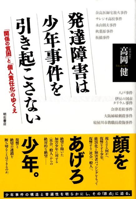 ◆◆◆おおむね良好な状態です。中古商品のため使用感等ある場合がございますが、品質には十分注意して発送いたします。 【毎日発送】 商品状態 著者名 高岡健 出版社名 明石書店 発売日 2009年04月 ISBN 9784750329659