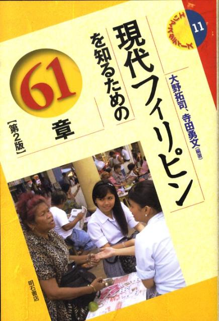 ◆◆◆非常にきれいな状態です。中古商品のため使用感等ある場合がございますが、品質には十分注意して発送いたします。 【毎日発送】 商品状態 著者名 大野拓司、寺田勇文 出版社名 明石書店 発売日 2009年09月 ISBN 978475033...