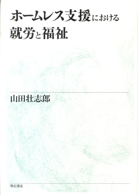 ◆◆◆非常にきれいな状態です。中古商品のため使用感等ある場合がございますが、品質には十分注意して発送いたします。 【毎日発送】 商品状態 著者名 山田壮志郎 出版社名 明石書店 発売日 2009年09月 ISBN 9784750330570