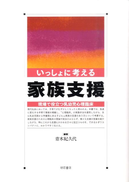 ◆◆◆おおむね良好な状態です。中古商品のため使用感等ある場合がございますが、品質には十分注意して発送いたします。 【毎日発送】 商品状態 著者名 青木紀久代 出版社名 明石書店 発売日 2010年11月 ISBN 9784750333052